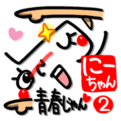 Name Sticker.[nichan]2 – LINE stickers | LINE STORE