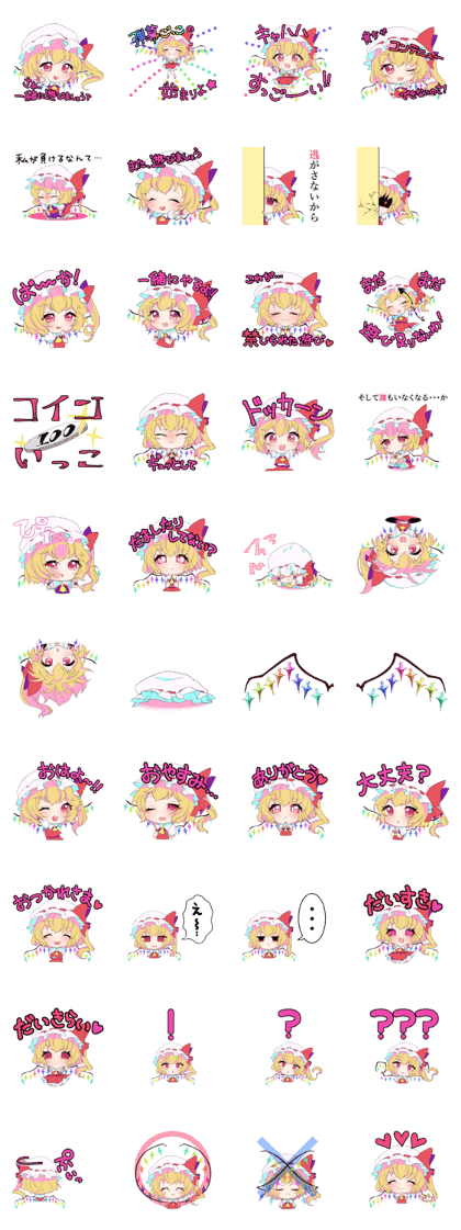 【スタンプ無料GET!】 フランドールだけのスタンプ (東方Project)｜ Stampick! （スタンピック）