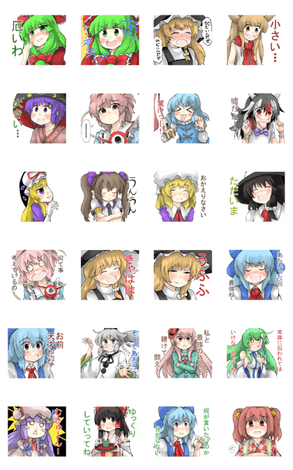 【スタンプ無料GET!】 東方Projectの微妙な実用度のスタンプ集2｜ Stampick! （スタンピック）