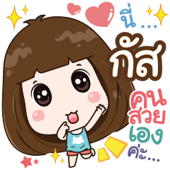 Gus Beautiful Girl – LINE stickers | LINE STORE