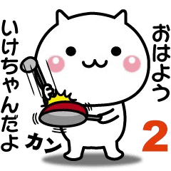 Moves! Ike-chan easy to use sticker 2 - Stiker LINE | LINE STORE