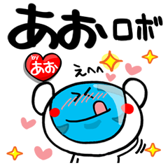 [ao] Robot. – LINE stickers | LINE STORE