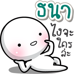 (Cute Name) Tana – LINE stickers | LINE STORE