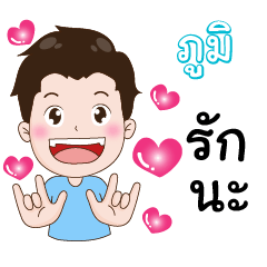 Poom Handsome Man – LINE stickers | LINE STORE