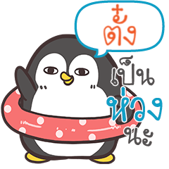 TUNG Funny penguin – LINE stickers | LINE STORE