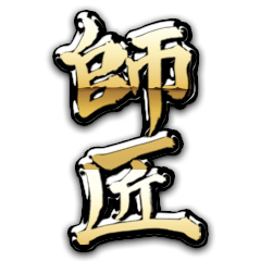 Kin no Fude (Master) – สติกเกอร์ LINE | LINE STORE