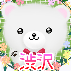 Shibusawa Kuma Name Sticker – LINE stickers | LINE STORE