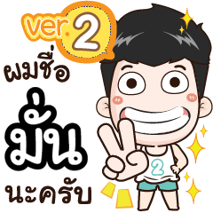 my name is Mun cool boy (Ver.2) – LINE stickers | LINE STORE