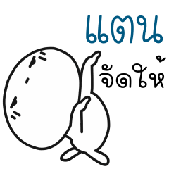Name - Tan. – LINE stickers | LINE STORE