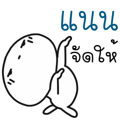 Name - Nan. – LINE stickers | LINE STORE