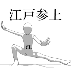 Rotating sticker for only EDOsan. – LINE stickers | LINE STORE