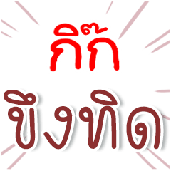 I am GIG : Fun Fun Word – LINE貼圖 | LINE STORE