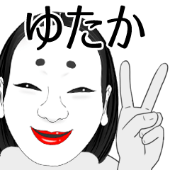 Yutaka strange name sticker - Stiker LINE | LINE STORE