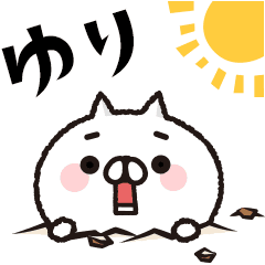 It moves! Full power cat 3 [Yuri] – LINE 스티커 | LINE STORE
