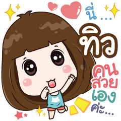 Tiv Beautiful Girl – Stickers LINE | LINE STORE