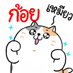 I am KOI : Meow 1 - LINE スタンプ | LINE STORE