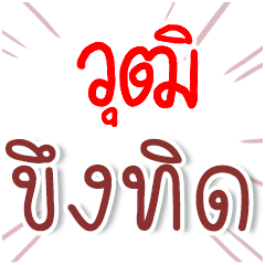 I am WUT : Fun Fun Word - LINE スタンプ | LINE STORE