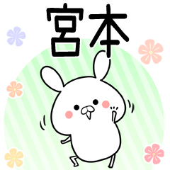 Miyamoto Keigo Cute Name Sticker – LINE stickers | LINE STORE