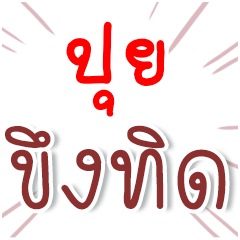 I am PUI. : Fun Fun Word - LINE スタンプ | LINE STORE