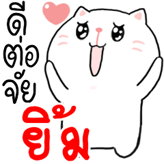 I am YIM : Cat 1 - LINE スタンプ | LINE STORE