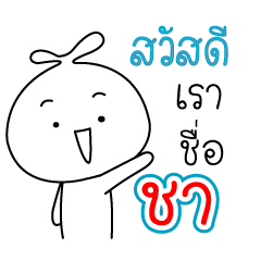 name cha and hoahom – LINE stickers | LINE STORE