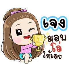 Hello!! my name is "Jeng" - LINE スタンプ | LINE STORE