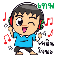 My name is Tep (Kaitoon Ver.) – LINE stickers | LINE STORE