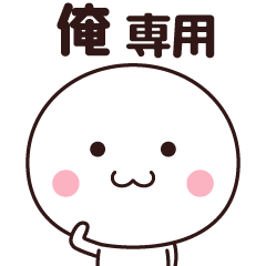 name stickers (Me) – LINE stickers | LINE STORE