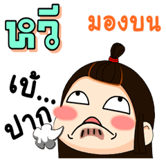 Weeh (Funny face) V. 2 million. – LINE stickers | LINE STORE