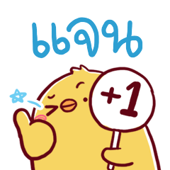 JAN Chi Chi Chick 1 - LINE スタンプ | LINE STORE