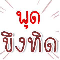 I am PUD : Fun Fun Word – LINE stickers | LINE STORE