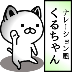 Narration sticker of KURUCHAN – LINE 스티커 | LINE STORE