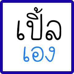 Call me Ple V.1 - LINE スタンプ | LINE STORE