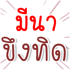 I am MEENA : Fun Fun Word - Stiker LINE | LINE STORE