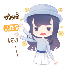 my name is "petch" ka – LINE stickers | LINE STORE