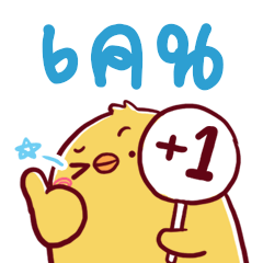 KEN Chi Chi Chick 1 – LINE stickers | LINE STORE