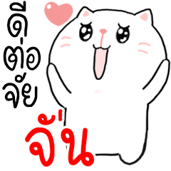 I am JUN : Cat 1 – LINE貼圖 | LINE STORE