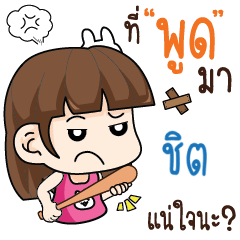 CHIT wife angry – LINE 스티커 | LINE STORE