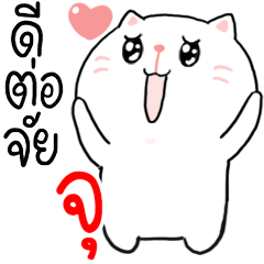 I am CUH : Cat 1 – LINE stickers | LINE STORE