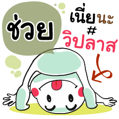 Chuay , Chat Massages – LINE stickers | LINE STORE