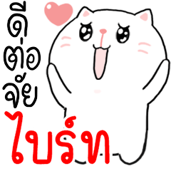 I am BRIGHT : Cat 1 – LINE stickers | LINE STORE