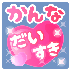 Kanna-Name-Pink Heart- - Stiker LINE | LINE STORE