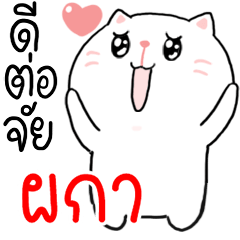 I am PAKA : Cat 1 – LINE stickers | LINE STORE