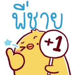 BROTHER. Chi Chi Chick 1 – Stickers LINE | LINE STORE
