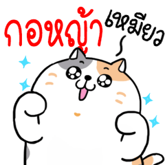 I am GORYA : Meow 1 – LINE stickers | LINE STORE