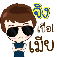 Hello I am Jing Ja - LINE スタンプ | LINE STORE