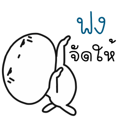 Name - Fong – LINE stickers | LINE STORE