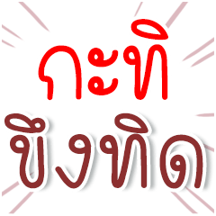 I am KATI : Fun Fun Word – LINE stickers | LINE STORE