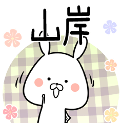 Yamagishi Keigo Cute Name Sticker – LINE貼圖 | LINE STORE