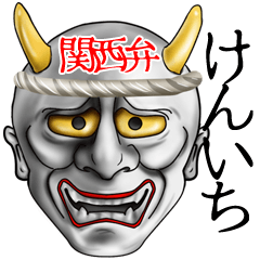 Kenichi Hannya Kansaiben Sticker – LINE stickers | LINE STORE